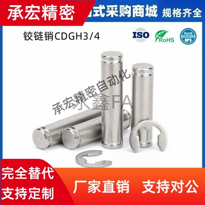 不锈钢带槽插销C-SCDG5铰链销CDGH4/CCG6/12/10/CDG8-15/20/22/25