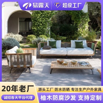 户外藤编柚木沙发组合庭院阳台别墅花园防水防晒外摆实木户外家具