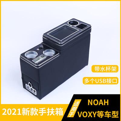 1扶手箱改装商务车NOAHVOXY中央储物箱滑盖