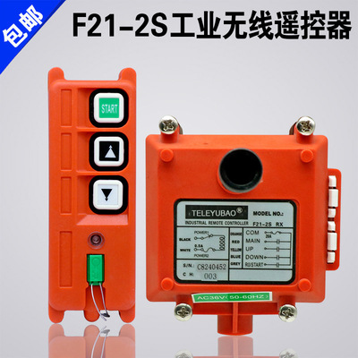 F21-2S台湾遥控器工业遥控器 2点单速遥控器电动葫芦遥控器