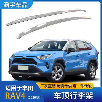适用于RAV4威兰达/WILDLANDER车顶行李架铝合金粘贴款银色