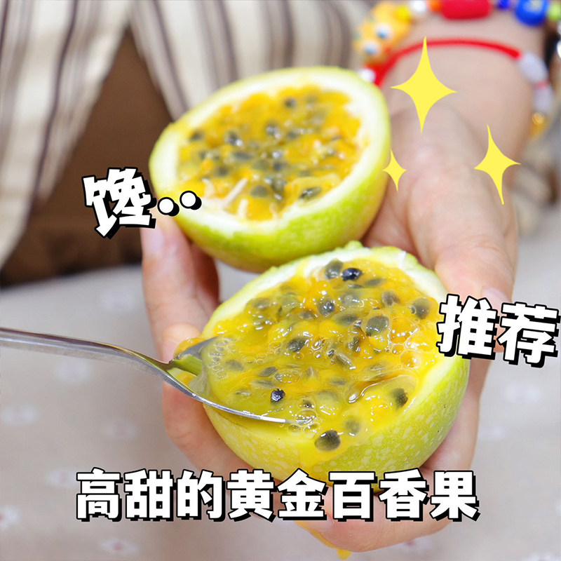 钦蜜九号黄金百香果纯甜应季新鲜水果孕妇宝宝都可以吃原浆鲜果