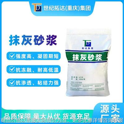 轻质抹灰砂浆51015透气收缩率低建筑内墙用抹灰水泥砂浆