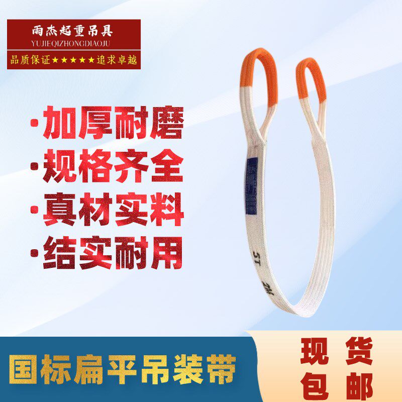 加固扁平装吊带叉车吊装带国标起重吊装带