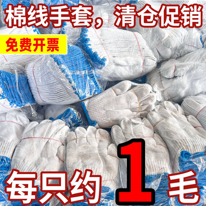 棉线手套劳保耐磨工作防滑加厚白棉纱尼龙线劳工劳动男工地干活