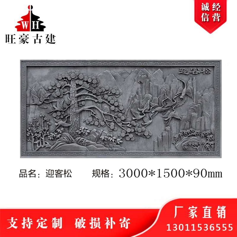 古建仿古浮雕照壁大幅中式影壁墙砖雕迎宾墙装饰挂件 新款 迎客松