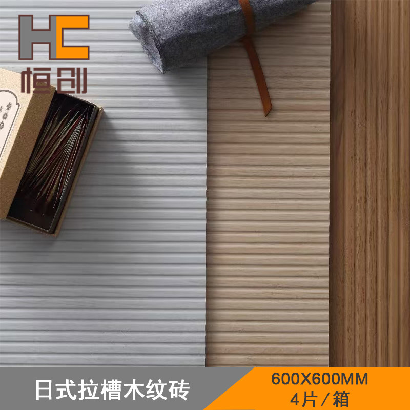 日式拉槽模具面木纹砖600X600厨房卫生间凹凸地砖阳台防滑仿古砖