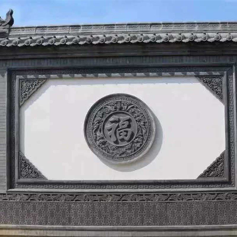 仿古砖雕圆形福字古建庭院影壁照壁围墙背景墙迎宾墙浮雕装饰挂件