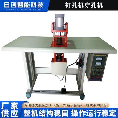 河南日创，打孔机，冲孔机，压孔机，钉孔机穿孔机河北山东