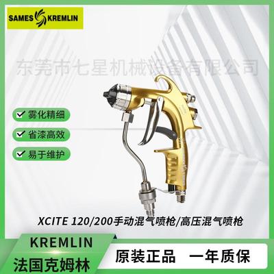 Kremlin法国克姆林Xcite200喷枪手动混气家具油漆喷枪