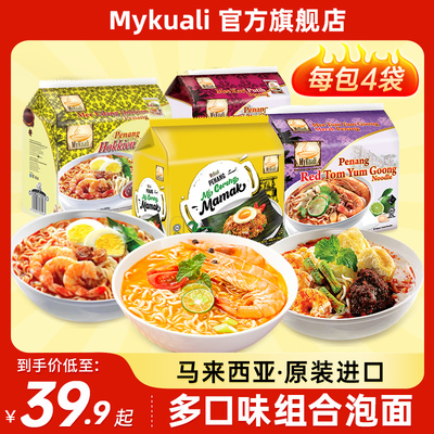 马来西亚进口MyKuali方便面