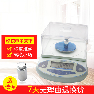 纪铭电子天平高精度纺织面料珠宝药粉实验电子克重秤千分位0.001g