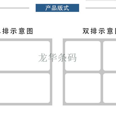 条码不干胶标签 铜版纸 40mmx50/60/65/70/75/80/90mm 吊牌不干胶