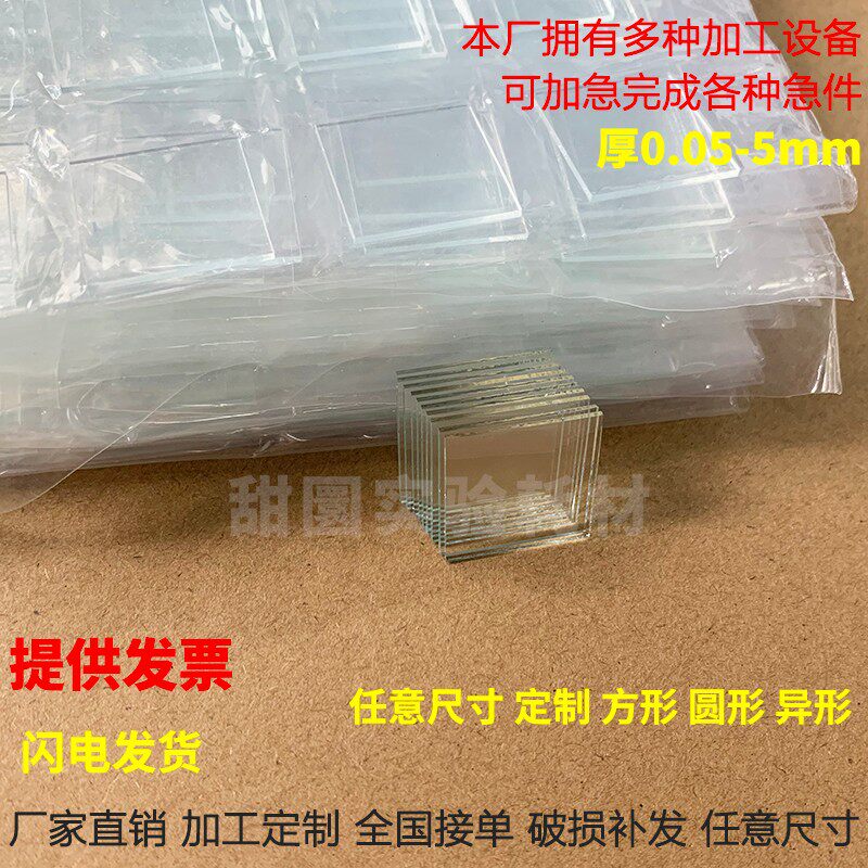 实验室超薄小玻璃片 10*10*1mm 200片/盒 生物载玻片/盖玻片 包邮