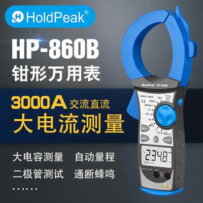 华普HP-860B大电流钳型表交流直流3000A大电流钳表4000UF大电容