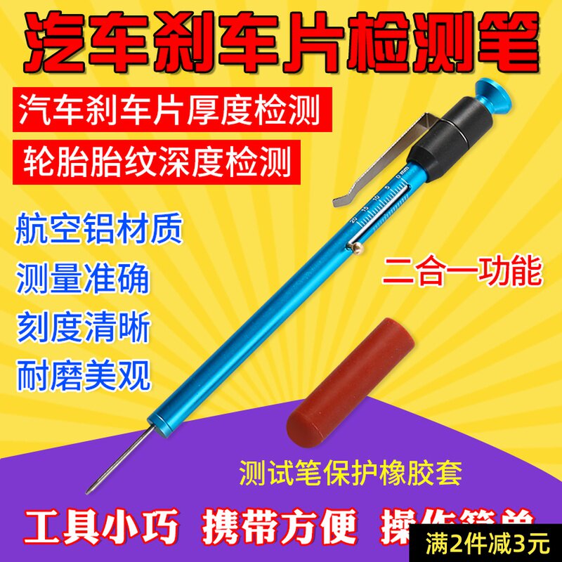 汽车刹车片检测笔刻度尺厚度尺测量工具规轮胎胎纹深度尺计检测仪