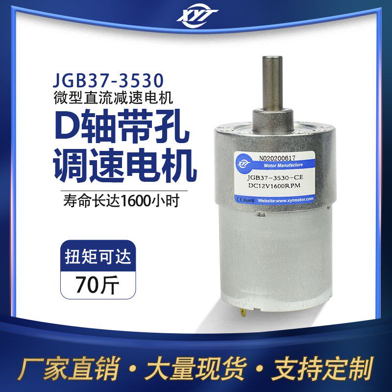 工厂直销小型JGB37-3530直流减速电机马达6V12V24V金属齿轮大扭矩