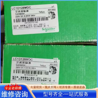 {议价}施nai德LC1D128MDC 有