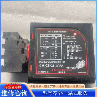 {议价}南非Nortech PD132增强型车辆检测器，拆机件，功能