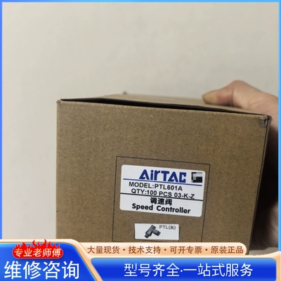 {议价}亚德客调速阀 PTL601A