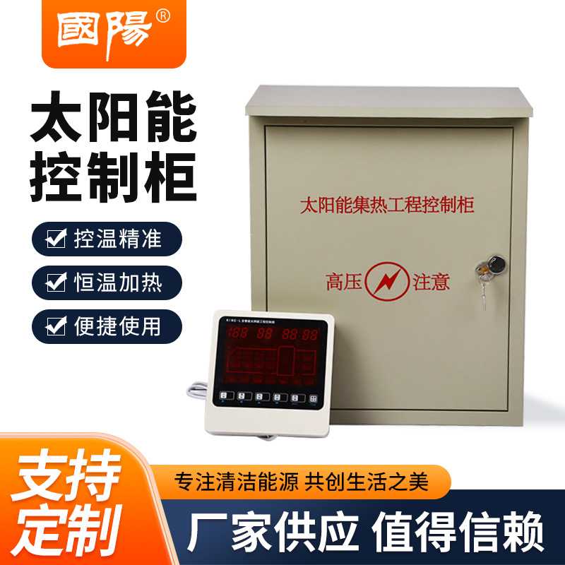 太阳能控制箱 工程控制柜 远程控制智能控制系统分体控制器控制仪