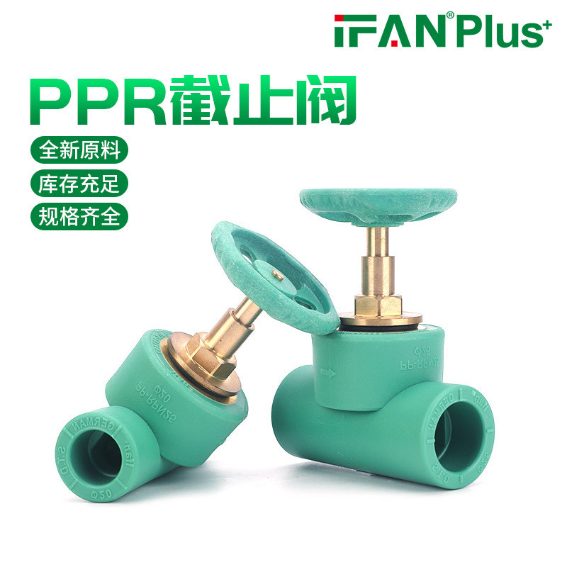 家用PPR截止阀冷热水管接头热熔水管配件4分6分截止阀厂家批发