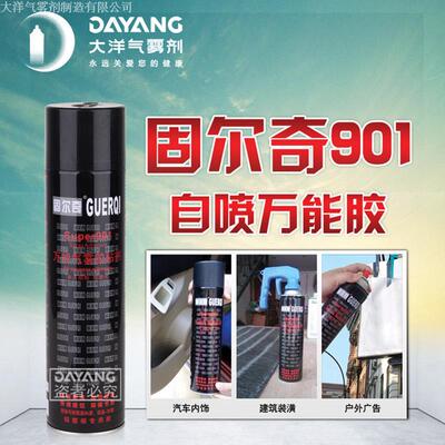 固尔奇901汽车顶棚内饰改装自喷胶水户外广告自喷胶木板材手喷胶