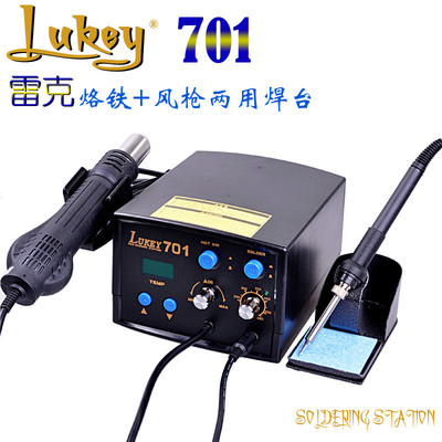 LUKEY 701 恒温烙铁焊台HOT AIR GUN HEATINGTOOL REWORK STATION