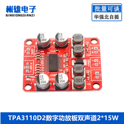TPA3110D2数字功放板双声道2*15W立体声3110音频放大模块DC12V 2A