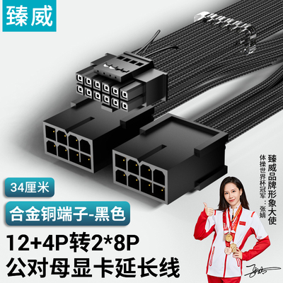 臻威12+4P转双8P显卡延长线340mm供电转接线4pin供电线编织转接线