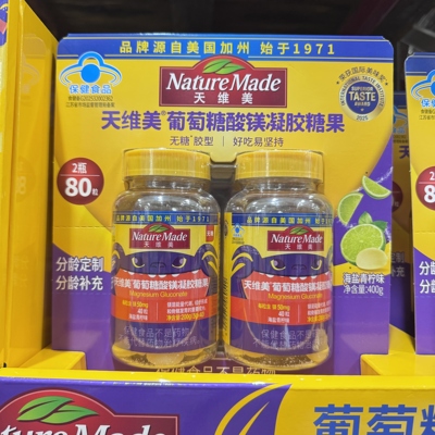 山姆款 发顺丰】nature made葡萄糖酸镁凝胶糖果400g40粒*2瓶装