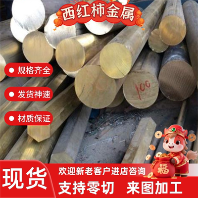 C3771黄铜C85700铜管 CuZn36Pb3铜带 CA268铜棒 CAC302铜板C36000