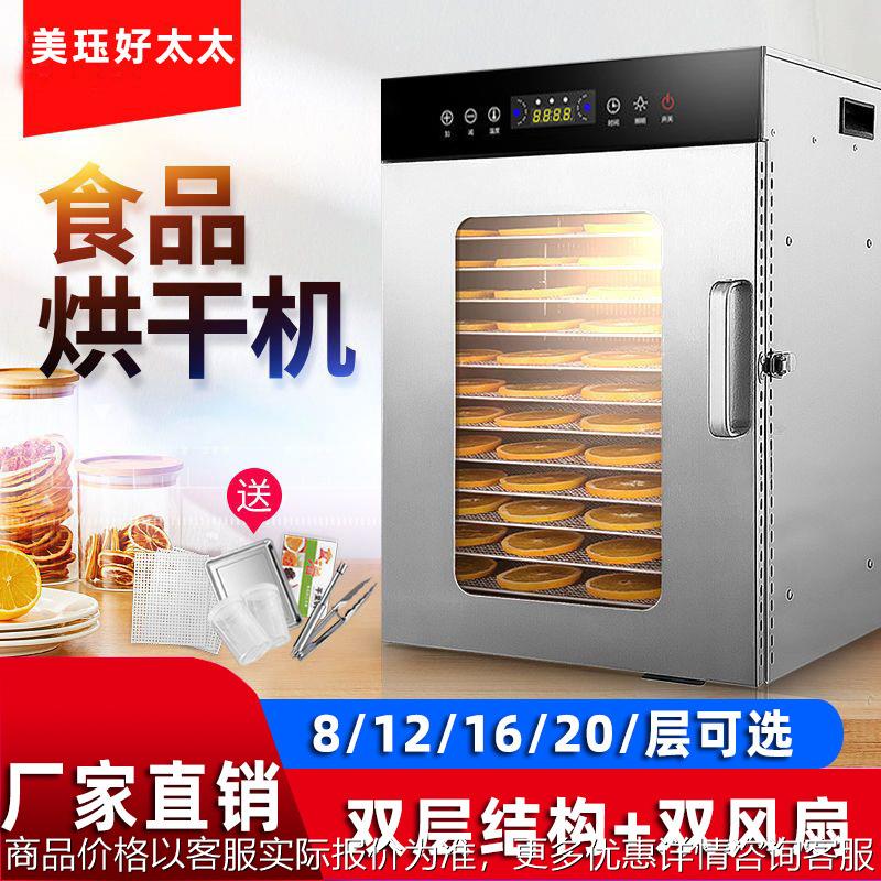 家用商用干果机食品果蔬肉烘干机大容量食物风干机20层16层双风机