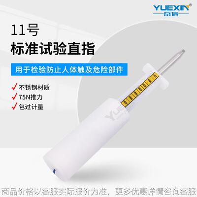 防尘试验直指11号带推力探棒实验指带75/50推力61032安规仪器