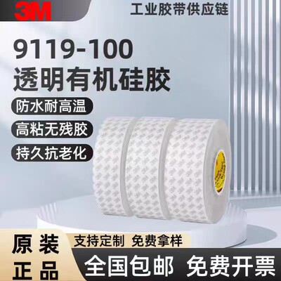 3M9119-100双面不同粘性PET薄膜基材硅胶和丙烯酸强弱AB双面胶模