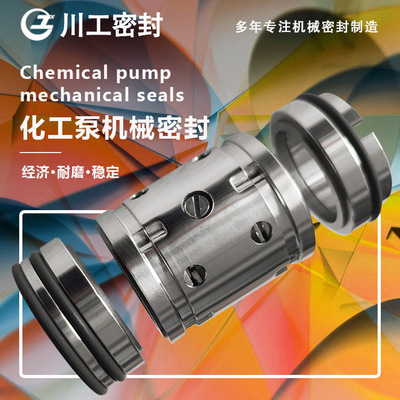 机械密封 HSW-V80-65-20S HSWJ50-40-20KS 离心泵 端面密封件