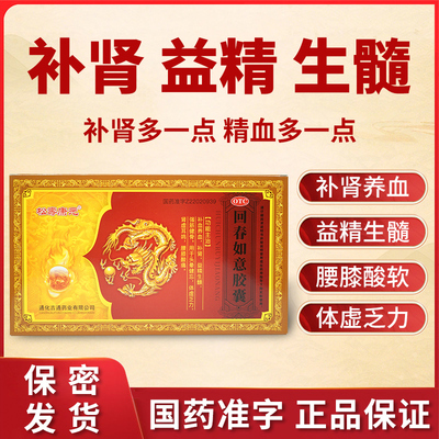 【松寿康元】回春如意胶囊0.25g*12粒/盒