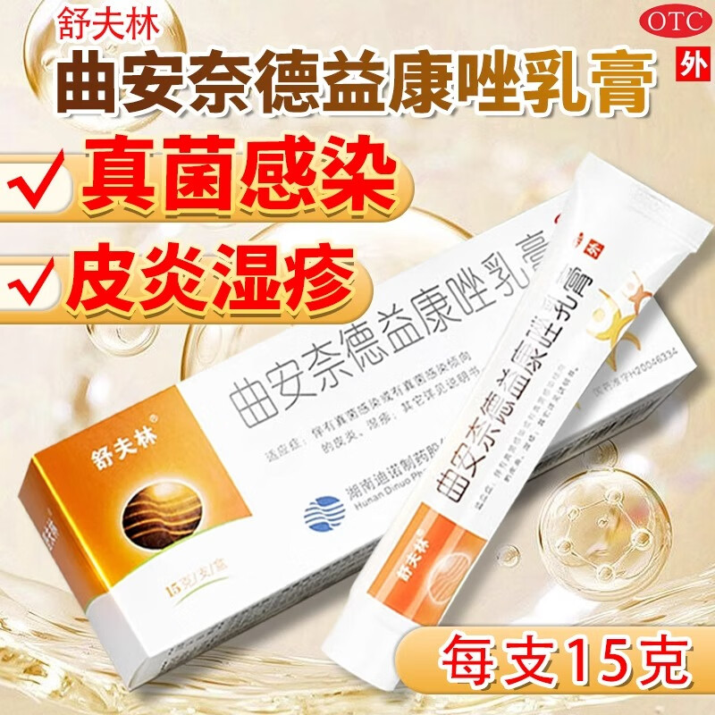 舒夫林曲安奈德益康唑乳膏15g 皮炎湿疹皮肤真菌感染酵母菌甲沟炎