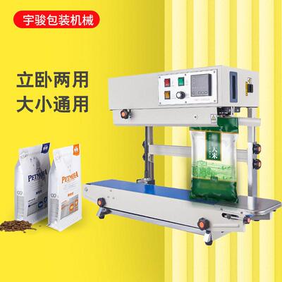 FR-900立卧两用多功能薄膜封口机 铝箔袋塑料袋食品包装袋 封口机