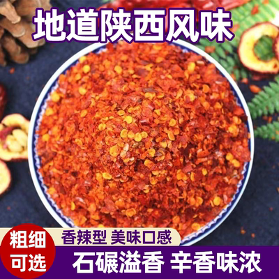 陕西特产秦椒辣椒面微辣特香家用粗粉西安油泼辣子不辣特香辣椒粉