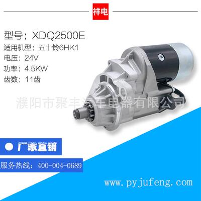电装款五十铃6HK1起动机马达24V11齿XDQ2500E428000-0890