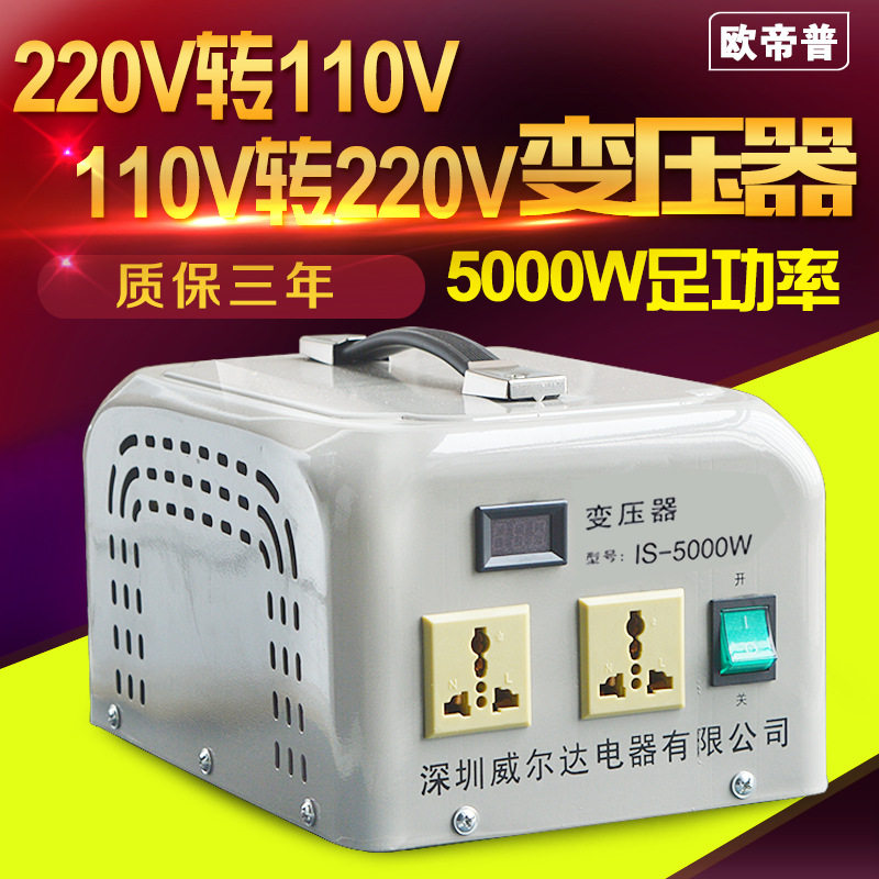 变压器220v转110v变220v转100v大功率5000w/7000W电源电压转换器