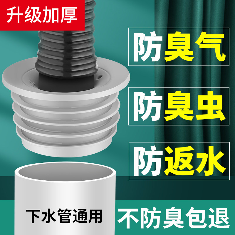 下水管防返臭神器厨房洗衣机排水管地漏堵口器下水道防臭塞密封圈