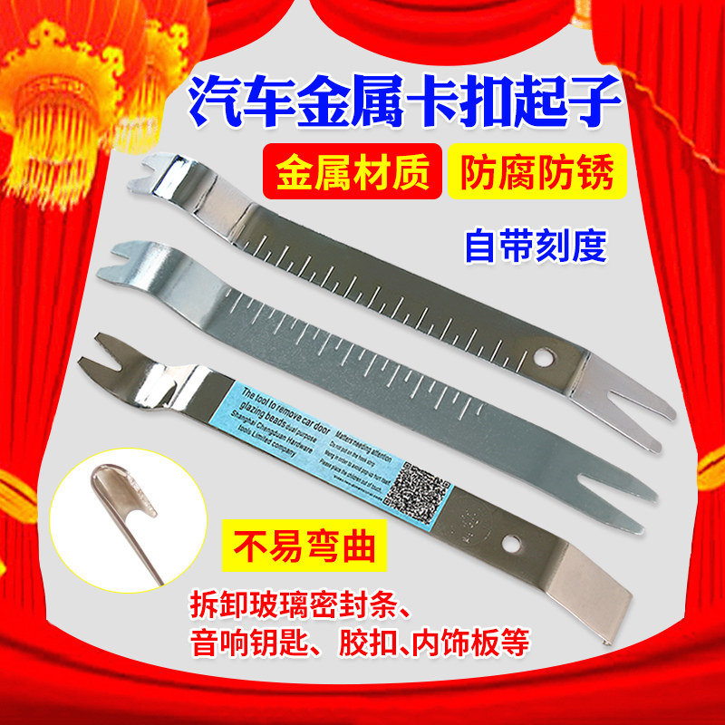 金属不锈钢撬棒汽车音响拆装门板内饰卡扣起子撬板玻璃压条起子