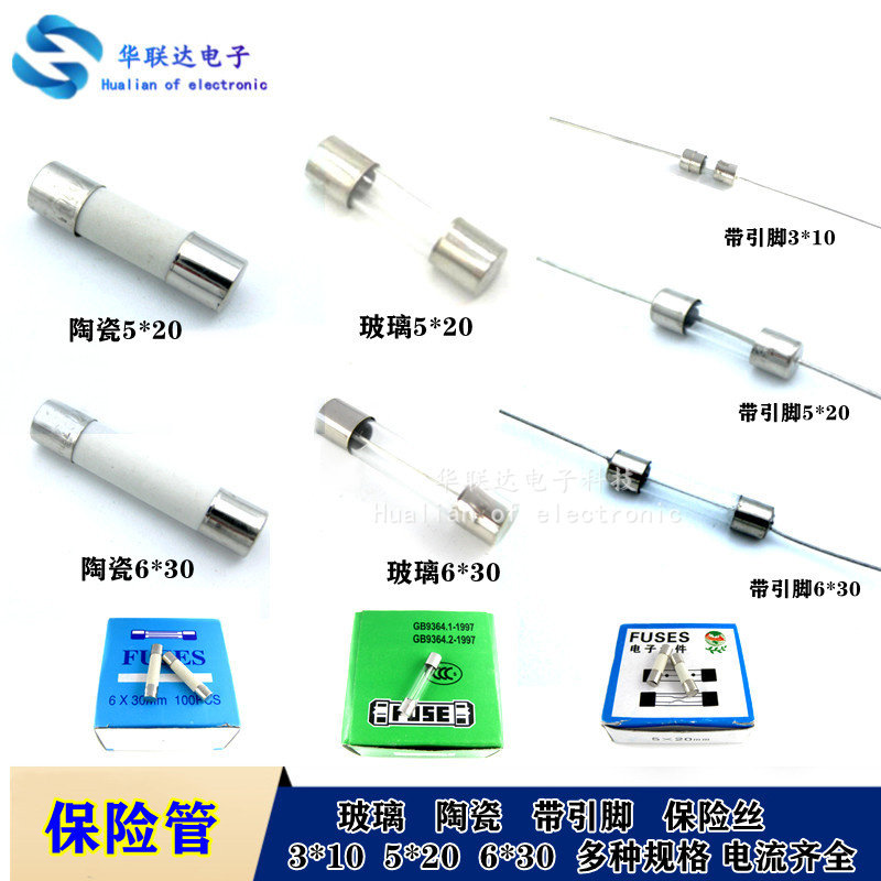 5*20玻璃管保险丝6*30 陶瓷保险管3.6*10带引脚熔断器250V1A2A