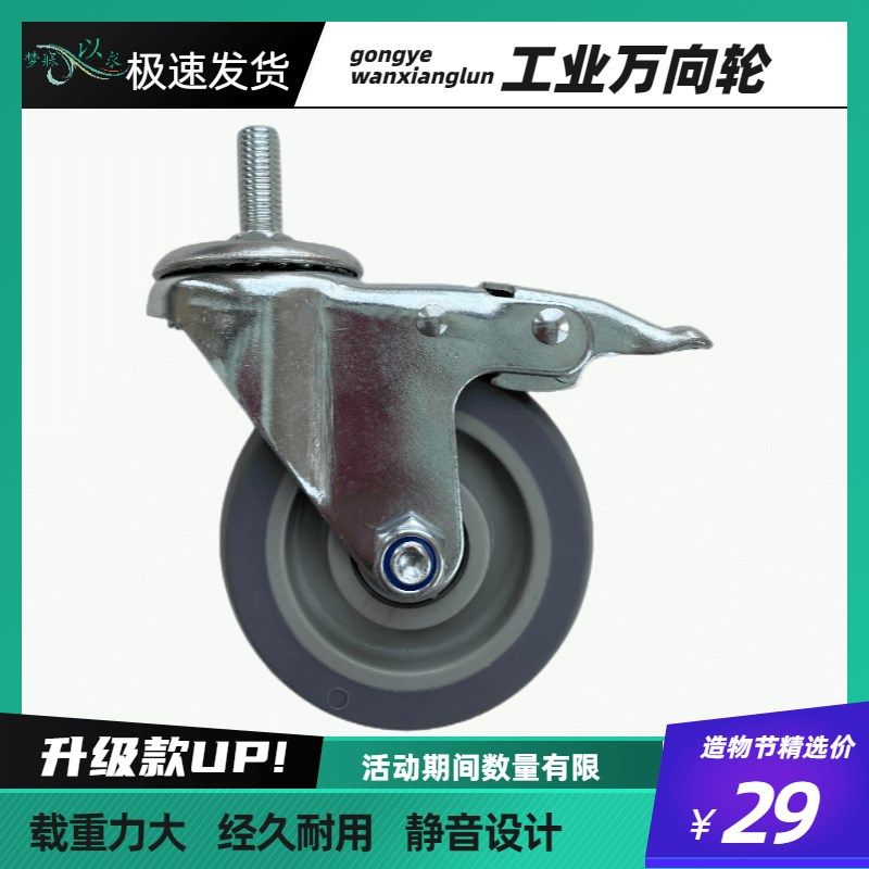 万向轮重型脚轮静音转定向轮2寸4寸带轴煞车手推板车小推车滑轮子