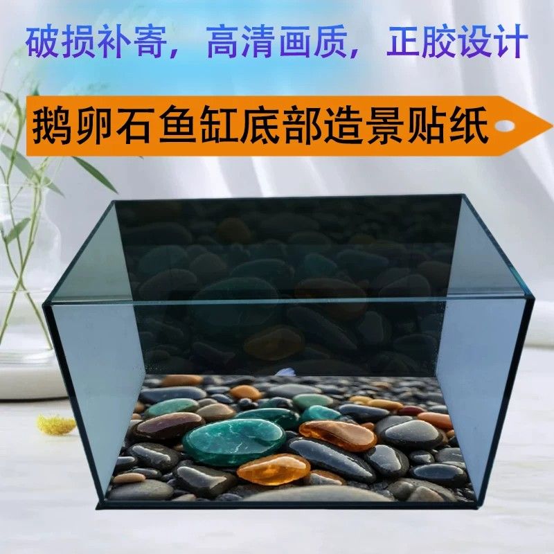水族箱铺垫造景装饰壁画新款鱼缸底部专用背景图贴纸鹅卵石生态3d