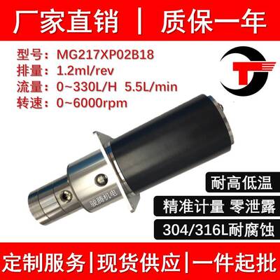 MG217XP02B18微型磁力齿轮计量泵不锈钢耐腐蚀耐酸碱无脉冲罐装机