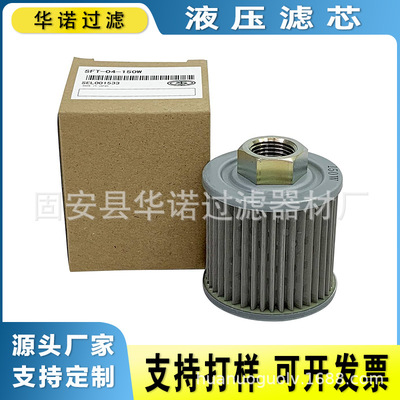 厂家供应替代TAISEI大生滤芯SFT-04-150W 液压站吸油液压滤芯