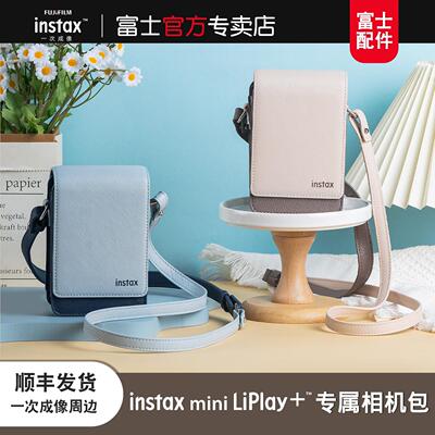 Fujifilm/富士instax一次成像mini liplay+专用相机包保护壳mini